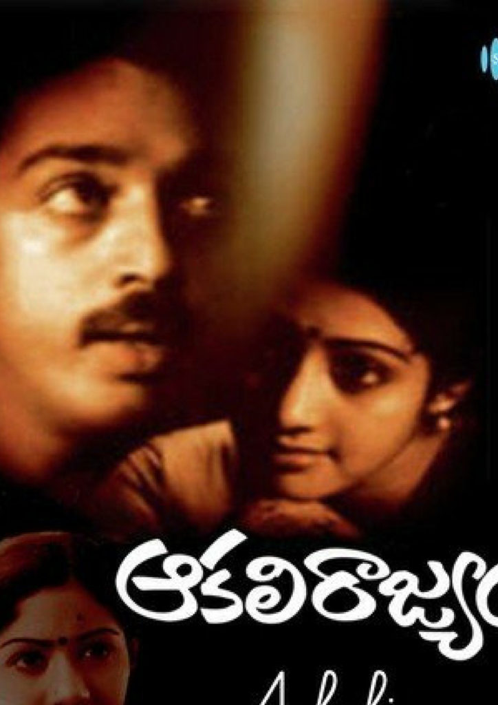 Akali Rajyam | Telugu Swag