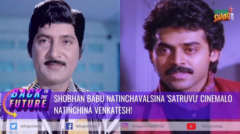 SHOBHAN BABU NATINCHAVALSINA 'SATRUVU' CINEMALO NATINCHINA VENKATESH ...