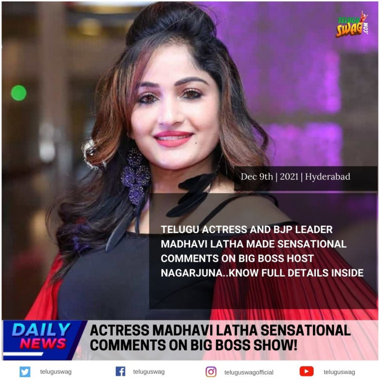 actress madhavi latha sensational comments on big boss show! | Telugu Swag