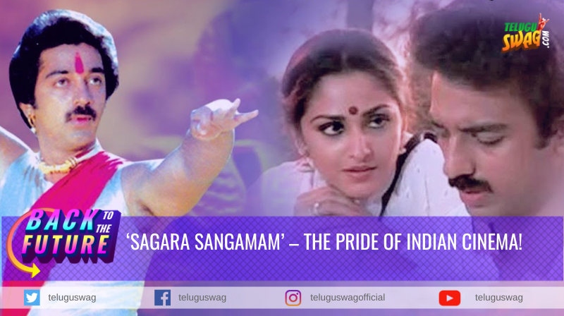 ‘Sagara Sangamam’ – The Pride Of Indian Cinema! | Telugu Swag