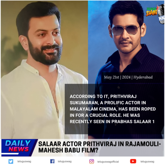 salaar actor Prithviraj In Rajamouli-Mahesh Babu Film? | Telugu Swag