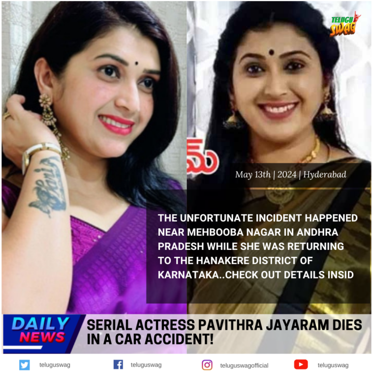 serial actress Pavithra Jayaram dies in a car accident! | Telugu Swag